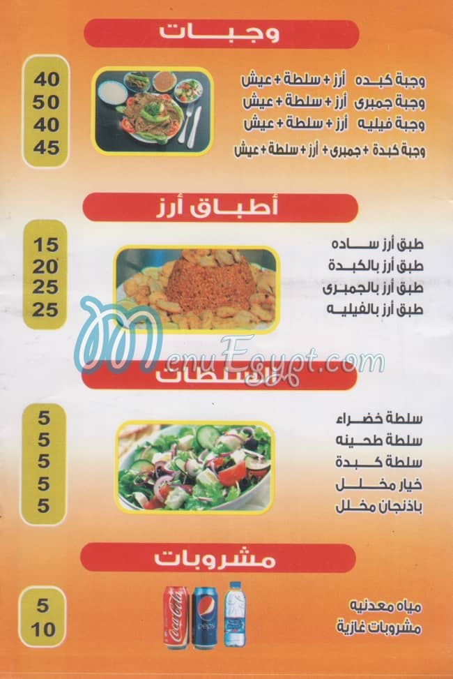 Menu delivery - hotline 01025332870 - Kebda W Mokh el Sharqawy Fesal ...