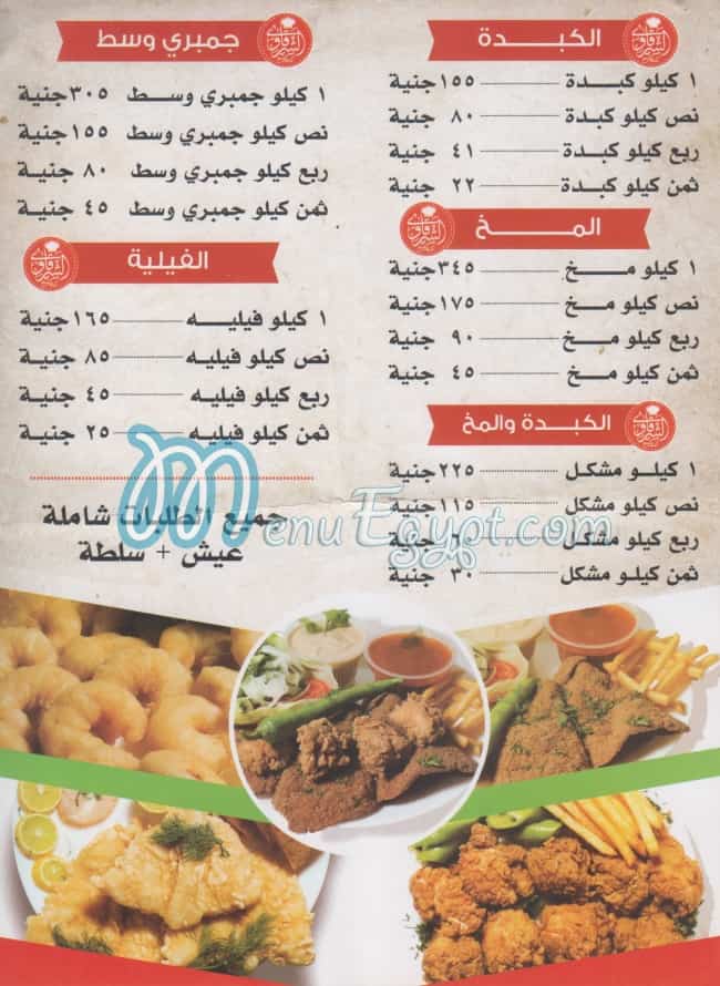 Menu delivery - hotline - Kebda we Mokh El Sharkawy | منيو ورقم مطعم ...