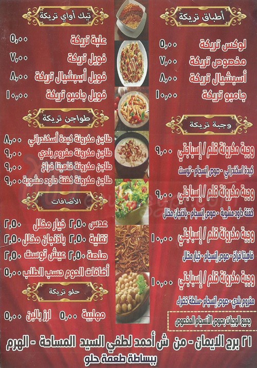 Menu delivery - hotline - Koshari Trika | منيو ورقم مطعم كشرى تريكة | Egypt