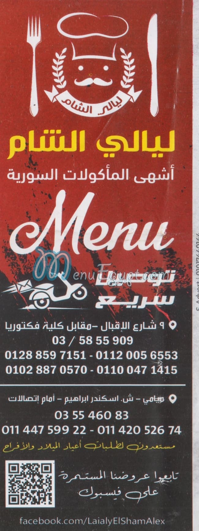 Menu delivery - hotline - Layaley El Sham - ميامي | منيو ورقم مطعم ...