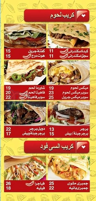 Menu delivery - hotline - M.Abdo | منيو ورقم مطعم مستر عبده | Egypt