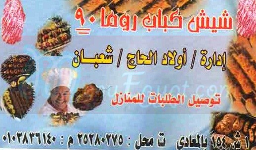 Menu delivery - hotline - Mashweat Shabaan suns - Cairo | منيو ورقم ...