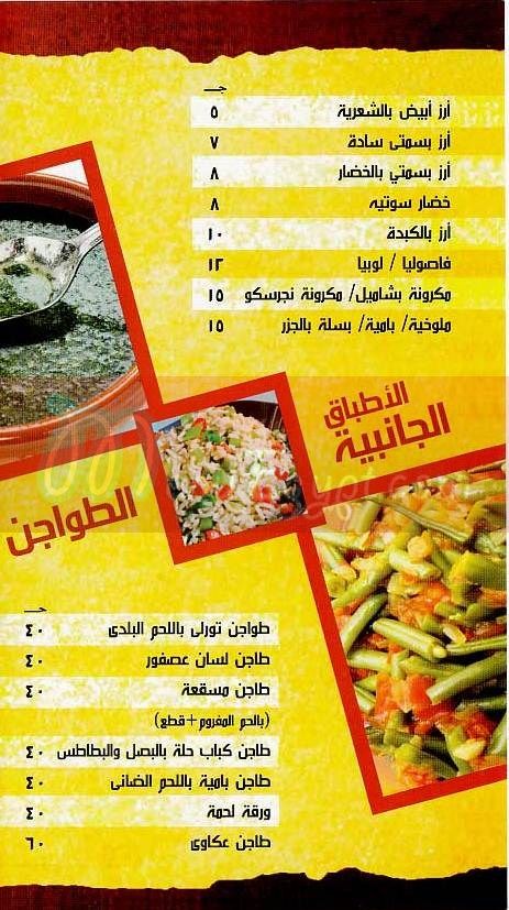 Menu delivery - hotline - Masrawy | منيو ورقم مطعم مصراوي | Egypt