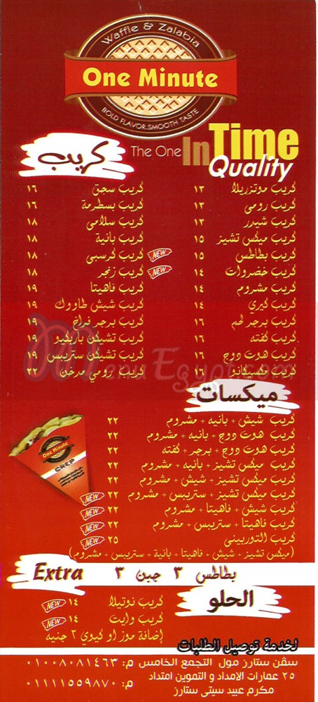 Menu delivery - hotline - One Minute | منيو ورقم مطعم وان منيت | Egypt