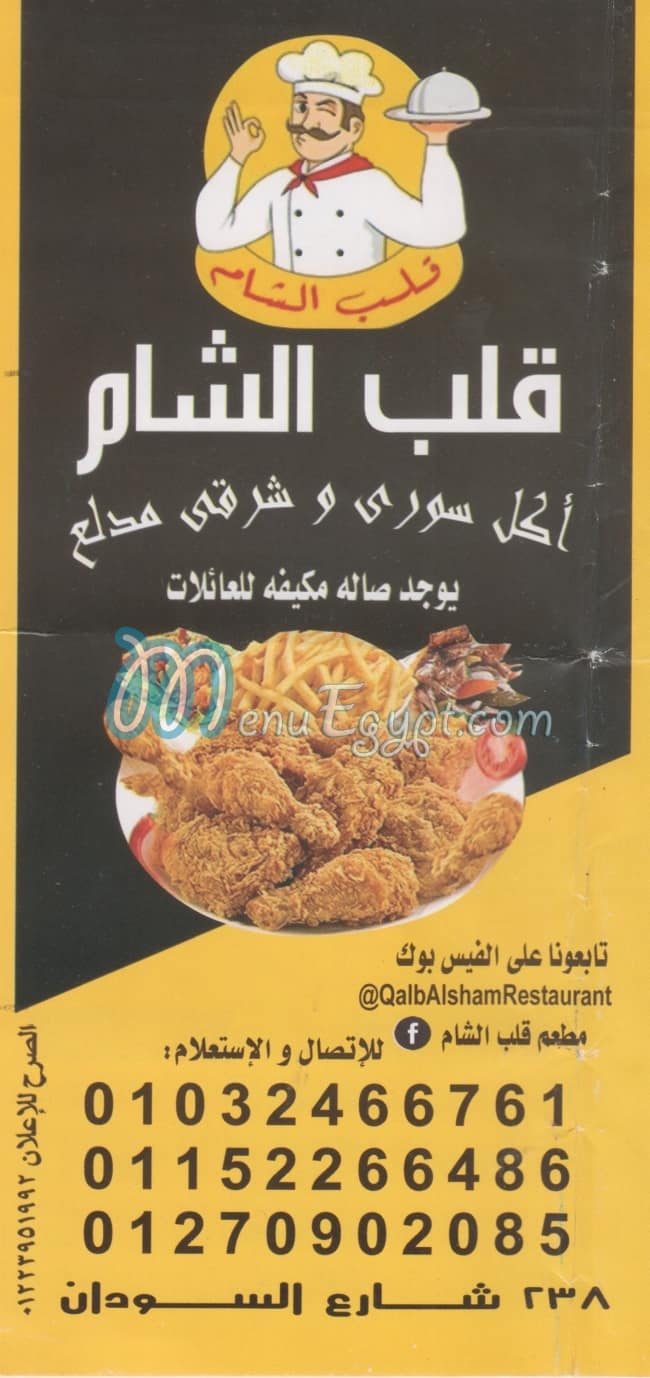Menu delivery - hotline - QALB el SHAM | منيو ورقم مطعم قلب الشام | Egypt