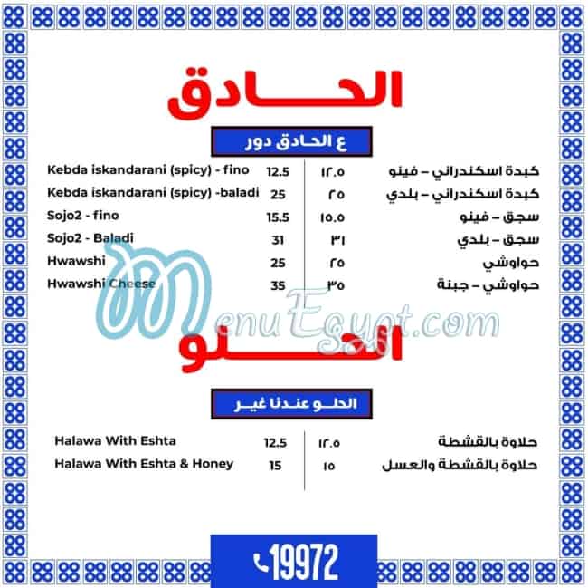 Menu delivery - hotline - Qedra | منيو ورقم مطعم قدرة | Egypt