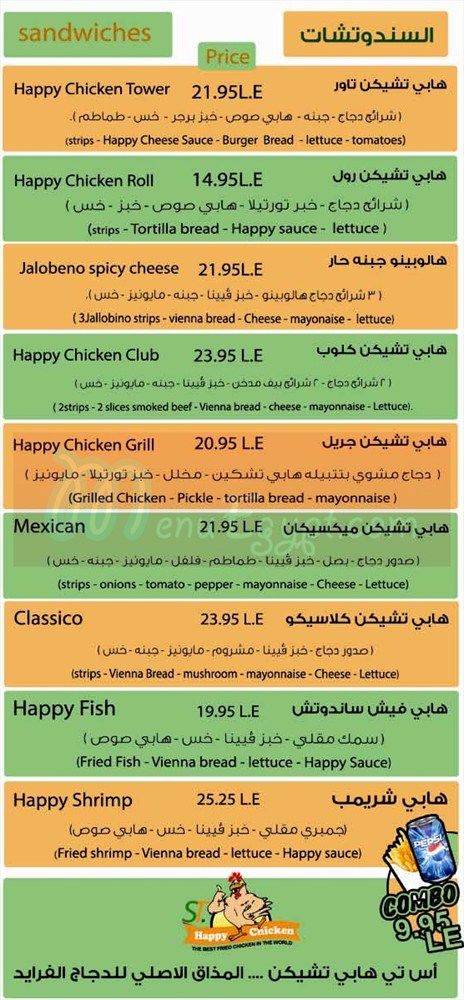 Menu delivery - hotline - ST Happy Chicken | منيو ورقم مطعم اس تى هابى ...