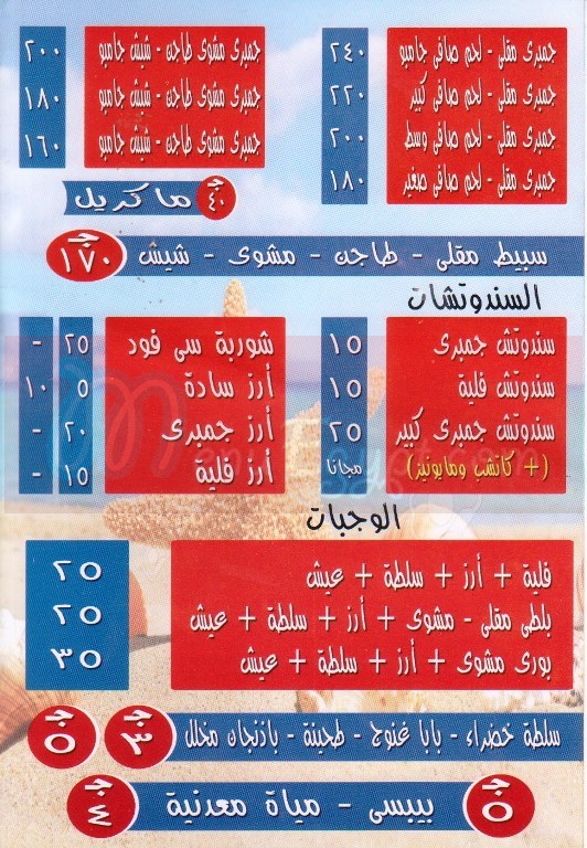 Menu delivery - hotline - Seha Fish | منيو ورقم مطعم سيحه فيش | Egypt