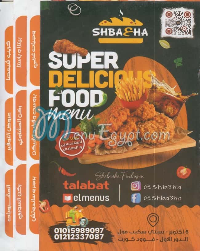 Menu delivery - hotline - Shba3ha | منيو ورقم مطعم شبعها | Egypt