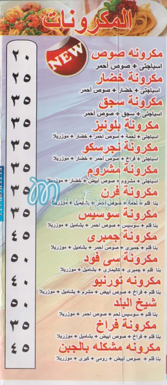 Menu delivery - hotline - Sheikh El Balad Faisal | منيو ورقم مطعم شيخ ...