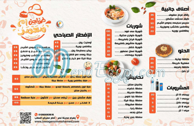 Menu delivery - hotline 01002905764 - Tawagen Om Mohamed TOM | منيو ...
