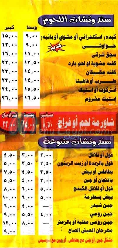 منيو و رقم دليفرى – مطعم طازه مصر| منيو ايجبت