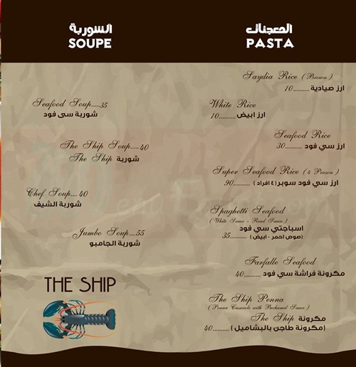 Menu delivery - hotline - The Ship Restaurant & Cafe | منيو ورقم مطعم ...