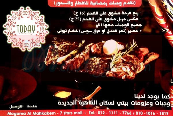 Menu delivery - hotline - Today - new-cairo | منيو ورقم مطعم توداي | Egypt