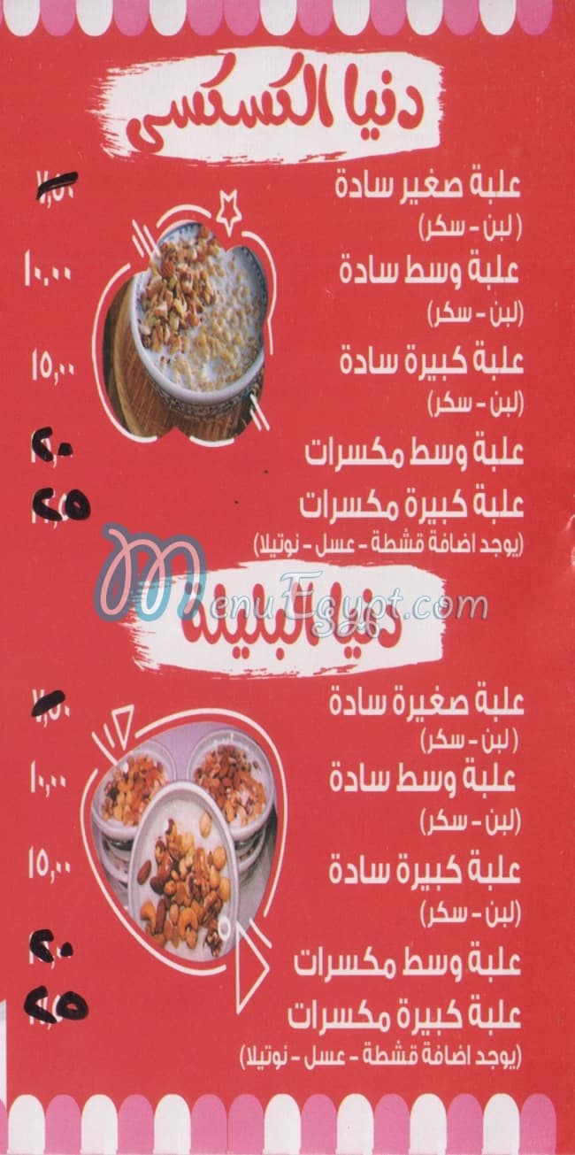 Menu delivery - hotline - Yara Icecreem | منيو ورقم مطعم جيلاتي يارا ...