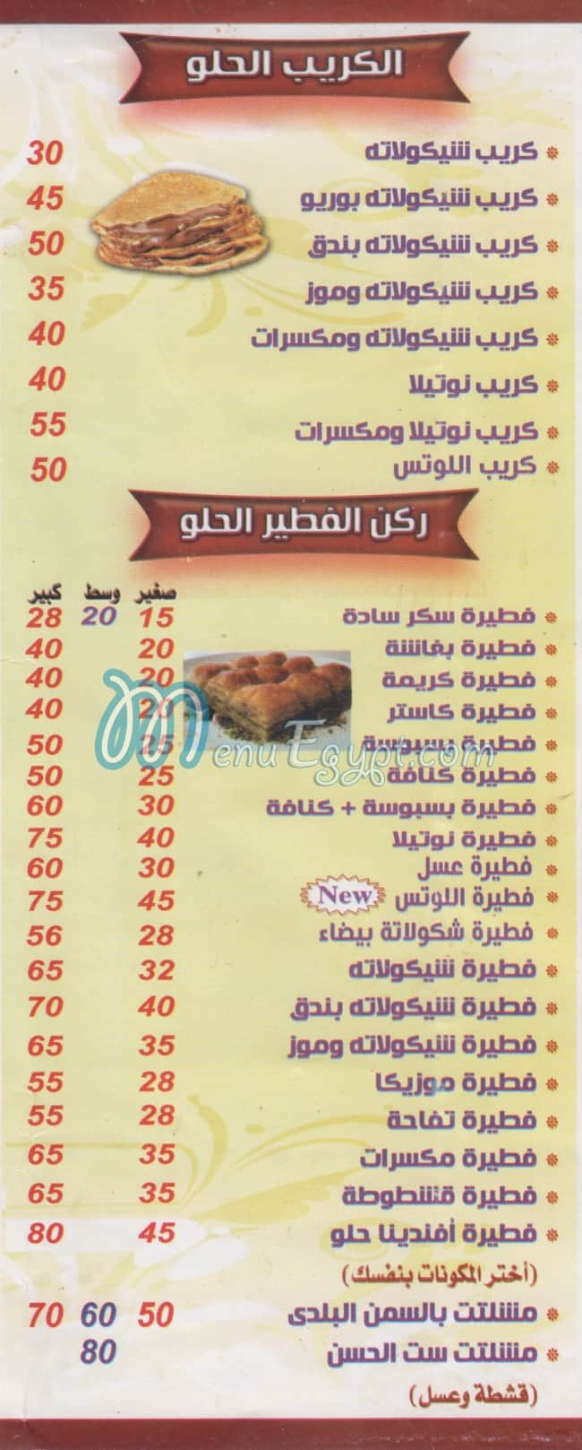 Menu delivery - hotline - Afandina | منيو ورقم مطعم بيتزا وفطير افندينا ...