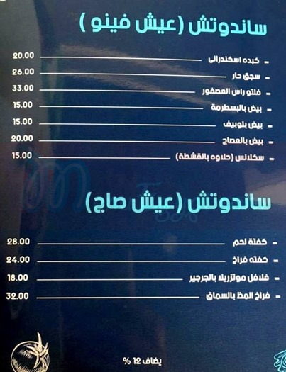 Menu delivery - hotline - almaz cafe | منيو ورقم مطعم مقهى المظ | Egypt