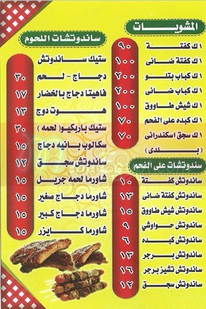 Menu delivery - hotline - el fayrouz grill | منيو ورقم مطعم مشويات ...