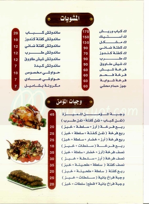 Menu delivery - hotline - Haty El Momen | منيو ورقم مطعم حاتى المؤمن | Egypt