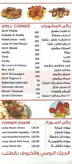 Menu delivery - hotline - Haty El Gaish | منيو ورقم مطعم حاتي الجيش | Egypt