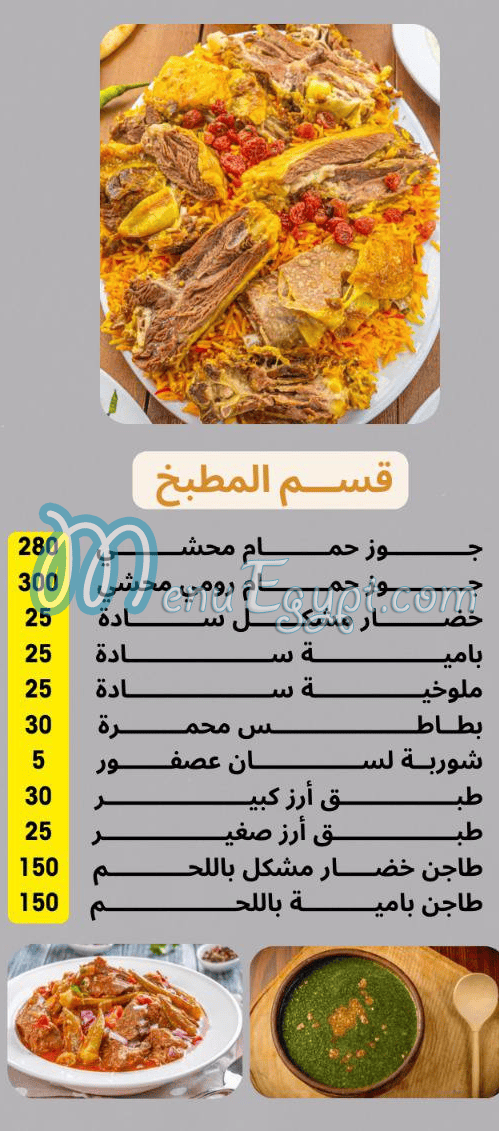 Menu delivery - hotline - Hudermout Shebeen Al Qanater | منيو ورقم مطعم ...
