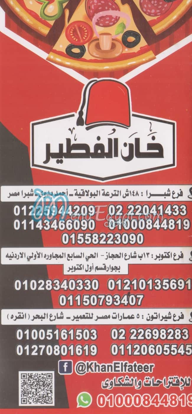 Menu delivery - hotline - khan El Fteer | منيو ورقم مطعم خان الفطير | Egypt