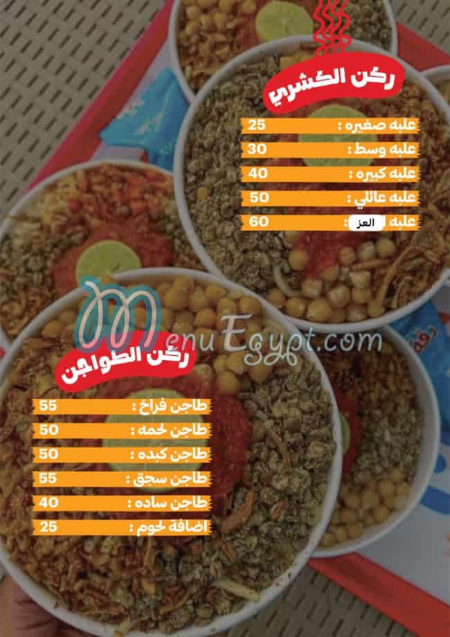 Menu delivery - hotline - Koshary Al Ezz - giza | منيو ورقم مطعم كشري ...