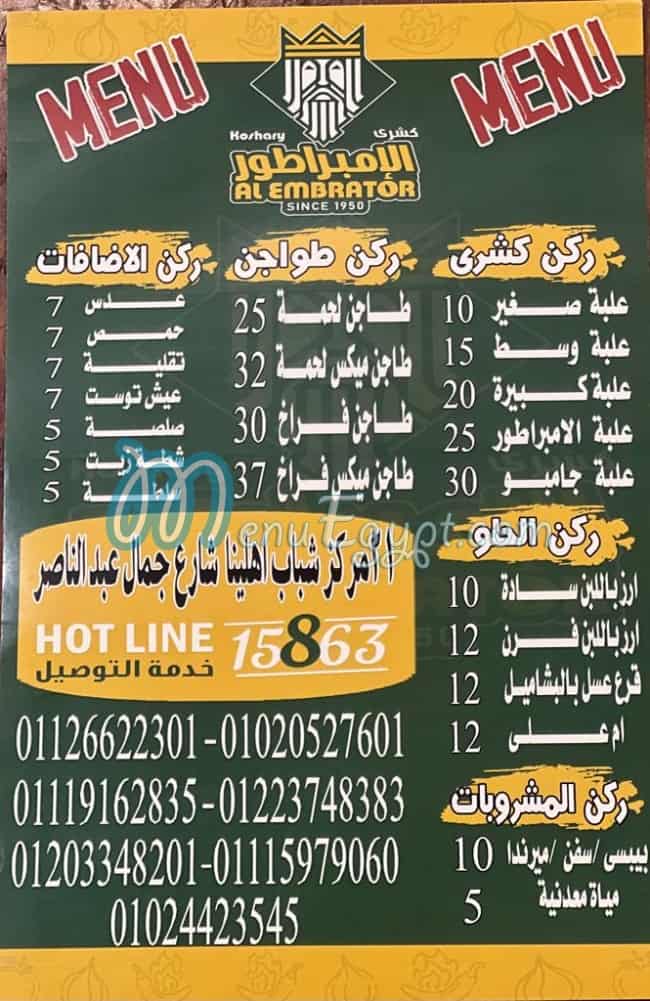 Menu delivery - hotline - koshary el embrator - Gamal abd el naser ...