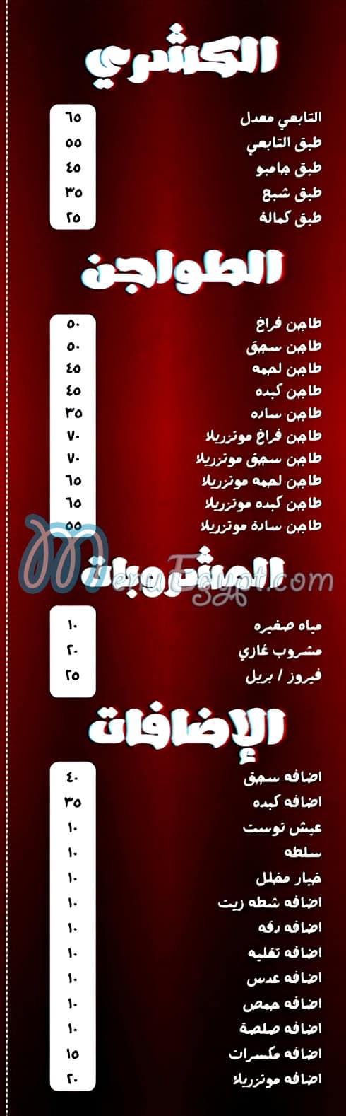 Menu delivery - hotline - Koshary eltab3y - العاشر-من-رمضان | منيو ورقم ...