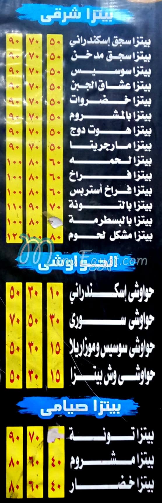 Menu delivery - hotline - Pizza Al Shimaa - dar-el-salam | منيو ورقم مطعم بيتزا الشيماء | Egypt