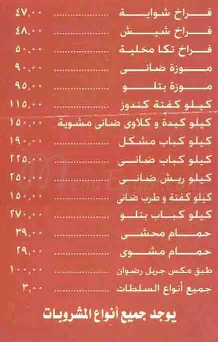 Menu delivery - hotline - radwan grills | منيو ورقم مطعم رضوان جريل | Egypt
