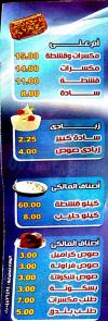 Menu delivery - hotline - Al Malky | منيو ورقم مطعم البان المالكى | Egypt
