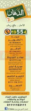 Menu delivery - hotline - El Dahan Grill | منيو ورقم مطعم مشويات الدهان ...