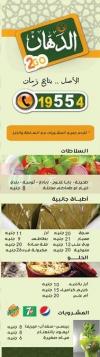 Menu delivery - hotline - El Dahan Grill | منيو ورقم مطعم مشويات الدهان ...