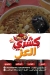 Menu delivery - hotline - Koshary Al Ezz - giza | منيو ورقم مطعم كشري ...